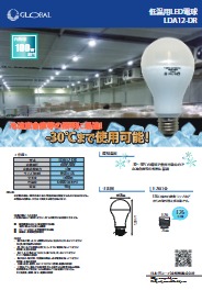 LDA12-DR 製品カタログ 日本グローバル照明 | イプロスものづくり