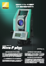 【Nikon Nivo-F puls】製品カタログ 製品カタログ NTジオテックス | イプロスものづくり