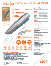 Slice(スライス) メタルハンドルユーティリティナイフ ハンドルグリップ式 10494 製品カタログ 日海KMO | イプロスものづくり