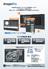 マシンビジョン用開発ツール『ImagePro』 製品カタログ RUTILEA | イプロスものづくり