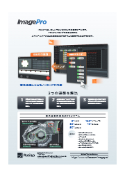 マシンビジョン用開発ツール『ImagePro』 RUTILEA | イプロスものづくり