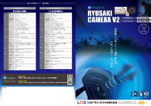 【RYUSAKI CAMERA V2】カタログ 製品カタログ オネスト | イプロスものづくり