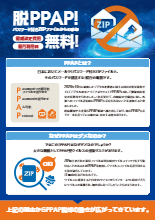 脱PPAP!＜パスワード付きZIPファイルからの脱却＞ 製品カタログ ケイティケイソリューションズ | イプロスものづくり