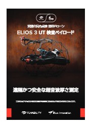 ドローンで非破壊検査 「ELIOS 3 用UT検査ペイロード」 ブルーイノベーション | イプロスものづくり
