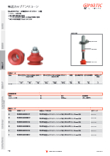 吸着カップ：シリコーンベローズ - VG.B33S（2321712） 製品カタログ リンケージ | イプロスものづくり