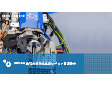 TAC式接合『リブタック/RIVTAC』 製品カタログ ベルホフ | イプロスものづくり