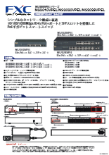 10/100/1000Mbps RJ45 PoE+とSFPスロットを搭載したPoEギガビットスマートスイッチ 製品カタログ FXC | イプロスものづくり