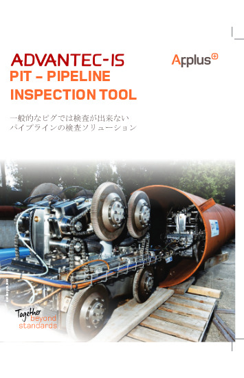 PIT - Pipeline Inspection Tool 技術資料・事例集 Advantec-IS | イプロスものづくり