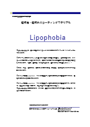 撥油性・撥水性コーティング剤『Lipophobia』 三宅応用科学研究所 | イプロスものづくり