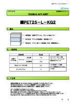 データシート『練PET25-L-KG2』 製品カタログ 日榮新化 | イプロスものづくり