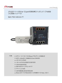 4PoEポート+4Ether Giga対応産業用スイッチングハブ「PSW-804G-P1」 製品カタログ アイ・マーキュリー | イプロスものづくり