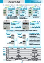 直流安定化電源 AD-8722D/AD-8723D/AD-8724D 製品カタログ アズサイエンス | イプロスものづくり