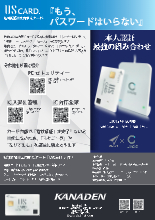 指紋認証機能内蔵非接触ICカード(US Card-アスカード)カタログ 製品カタログ カナデン | イプロスものづくり
