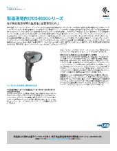 DS4608-XD 製品カタログ 製品カタログ エフケイシステム | イプロスものづくり