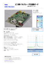 ピコ秒パルスレーザ光源ボード『LDB-100シリーズ』 製品カタログ 珠電子 | イプロスものづくり