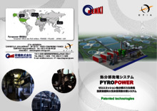 熱分解発電システム『PYRO POWER』 製品カタログ 研機 | イプロスものづくり