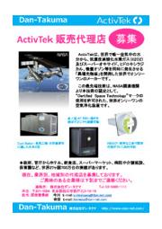 ActivTek社の空気浄化装置【販売代理店募集中】 ダン・タクマ | イプロスものづくり