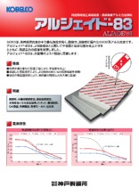 アルミニウム板 「A5083P（アルジェイド-83)」 製品カタログ シンクスコーポレーション | イプロスものづくり