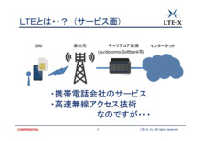 【技術資料】LTEの仮想化技術とは？ 技術資料・事例集 closip | イプロスものづくり