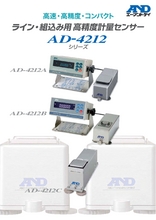 ライン・組込み用高精度計量センサー AD-4212C 製品カタログ エー・アンド・デイ | イプロスものづくり