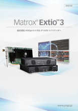 IP KVM エクステンダー『Matrox Extio 3』 製品カタログ ブロードデザイン | イプロスものづくり
