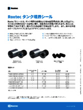 タンク境界シール『Roxtec TBシール』 製品カタログ ロクステック・ジャパン | イプロスものづくり