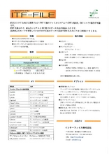 ファイルシステム ITF-FILE 製品カタログ インターフェイス | イプロスものづくり