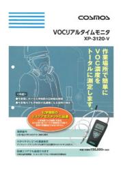 VOCリアルタイムモニタ『XP-3120-V』 渡商会 | イプロスものづくり