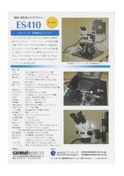 実験・研究用マスクアライナー ES410 ナノテック | イプロスものづくり