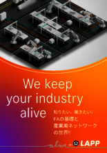 解説資料「知りたい、聞きたい！FAの基礎と産業用ネットワークの世界」 その他資料 Lapp Japan | イプロスものづくり