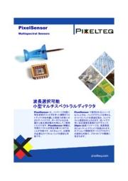 マルチスペクトルセンサ PixelSensor オプトシリウス | イプロスものづくり