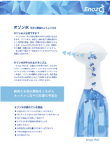 スプレーユニット『Enozo PRO』 製品カタログ インテックスソリューション | イプロスものづくり