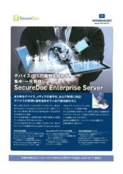 『SecureDoc Enterprise Server』 ウィンマジック・ジャパン | イプロスものづくり