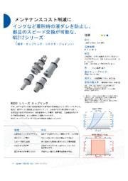 液体冷却(水冷）用継手 LQ6 CPC（コールダー プロダクツ カンパニー） | イプロスものづくり
