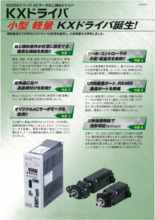 SD550シリーズ ACサーボねじ締めドライバ『KXドライバ』 製品カタログ オオサカ精機 | イプロスものづくり