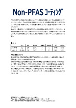 Non-PFAS（ノンピー ファス）コーティング 製品カタログ ツール・テック東北 | イプロスものづくり