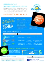 WEB翻訳サービス YAQS（ヤックス） 製品カタログ WIPジャパン | イプロスものづくり