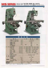 汎用フライス盤『MS・2MFシリーズ』 製品カタログ エツキ | イプロスものづくり