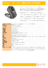 ポータブル積分球分光測色計『X-Rite Ci6x』 製品カタログ ロミクスCS | イプロスものづくり