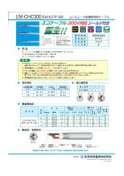 接続ケーブル『EM-CHC300(EM-ECTF-SB)』 ユウデン | イプロスものづくり