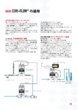 mini CORI-FLOWの適用（ポンプシステム 事例1） 製品カタログ ブロンコスト・ジャパン | イプロスものづくり