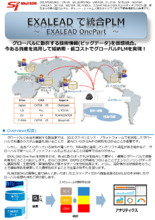 システム『EXALEAD One Part』 製品カタログ エスツーアイ | イプロスものづくり
