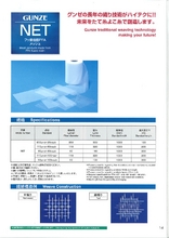 フッ素樹脂PFAメッシュ NET 製品カタログ グンゼ | イプロスものづくり