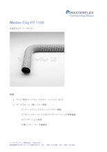 耐熱ホース Master-Clip HT1100 製品カタログ ユーロプランニング | イプロスものづくり