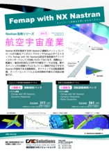 NASTRAN活用シリーズ 製品カタログ CAEソリューションズ | イプロスものづくり
