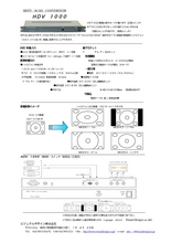 スキャンコンバーター HDV-1000のカタログはこちら 製品カタログ ビジュアルデザイン | イプロスものづくり