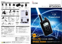 LTEトランシーバー『IP500H』 製品カタログ ウェッジ | イプロスものづくり