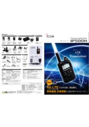LTEトランシーバー『IP500H』 ウェッジ | イプロスものづくり