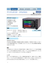 デジタル圧力計CPG2500製品カタログ 総合カタログ 三協インタナショナル | イプロスものづくり