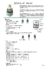 圧力スイッチ SPS-8T 製品カタログ 三和電機製作所 | イプロスものづくり